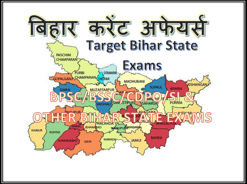 Most Important Bihar Current Affairs 2020