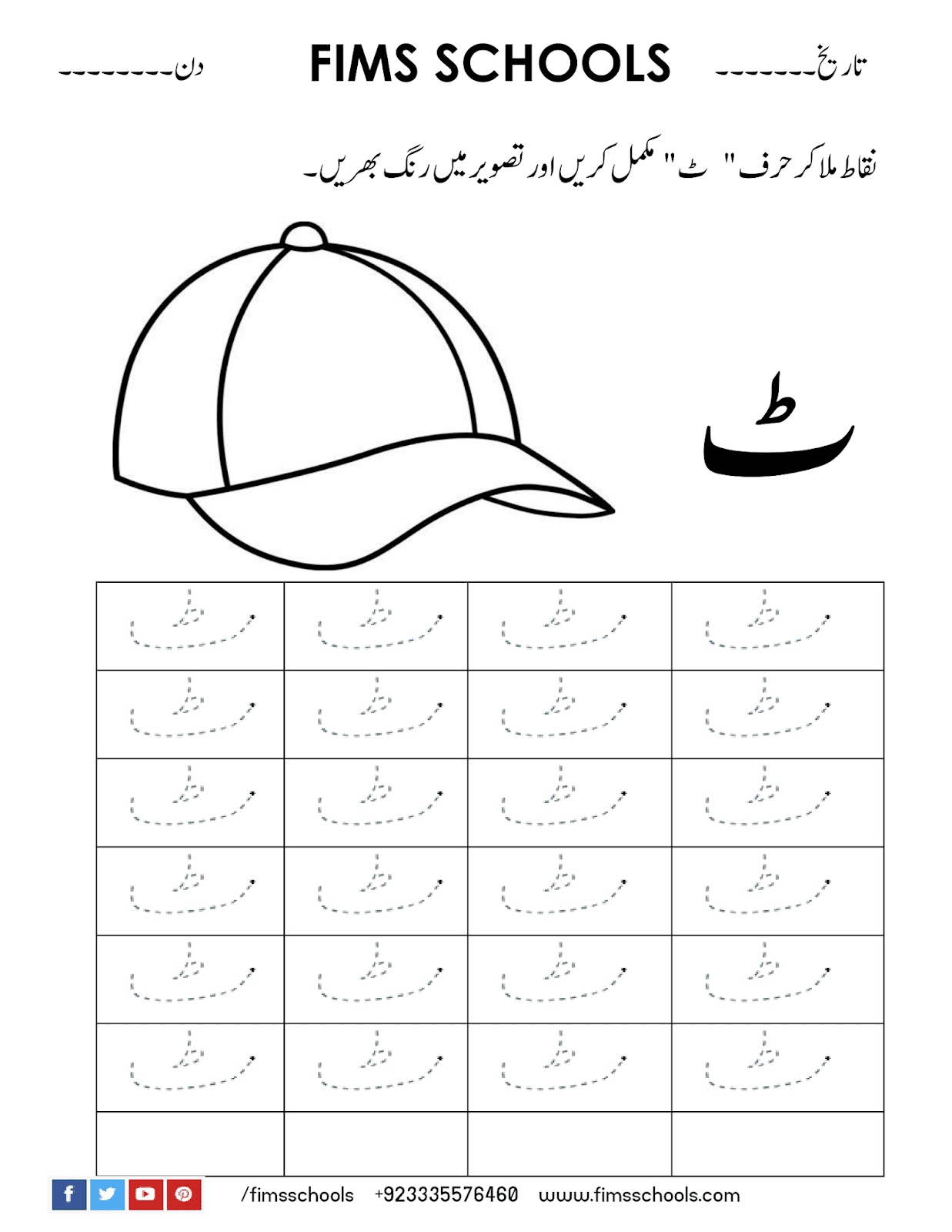 Tay (ٹ) Tracing Worksheet - Free Printable and free download