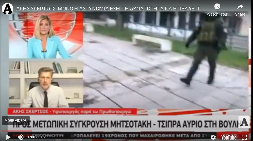 ΑΚΗΣ ΣΚΕΡΤΣΟΣ (ΥΦ/ΡΓΟΣ ΠΑΡΑ ΤΩ ΠΡΩΘΥΠΟΥΡΓΩ): "ΜΟΝΟ Η ΑΣΤΥΝΟΜΙΑ ΕΧΕΙ ΤΗ ...