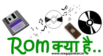 Rom क्या है in Hindi I रोम मेमोरी कितने प्रकार की होती है