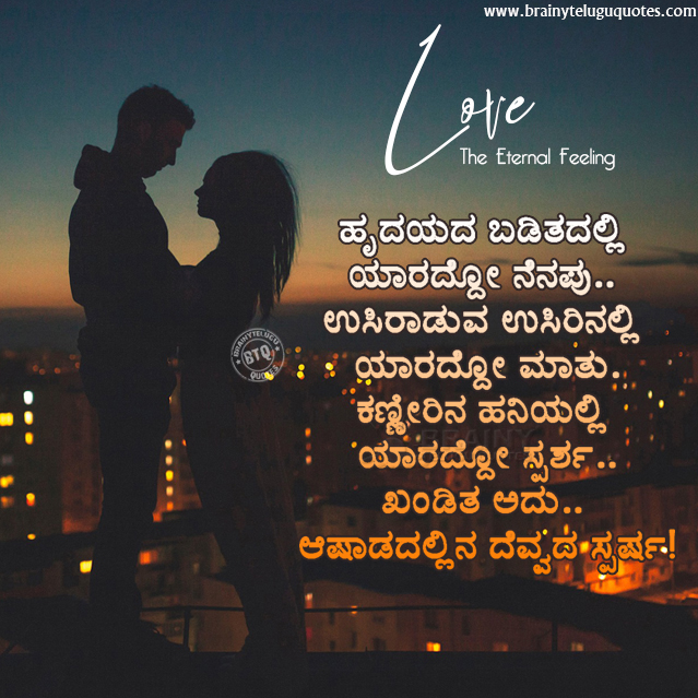 Love Quotes in Kannada-Kannada Romantic love Messages for Her ...