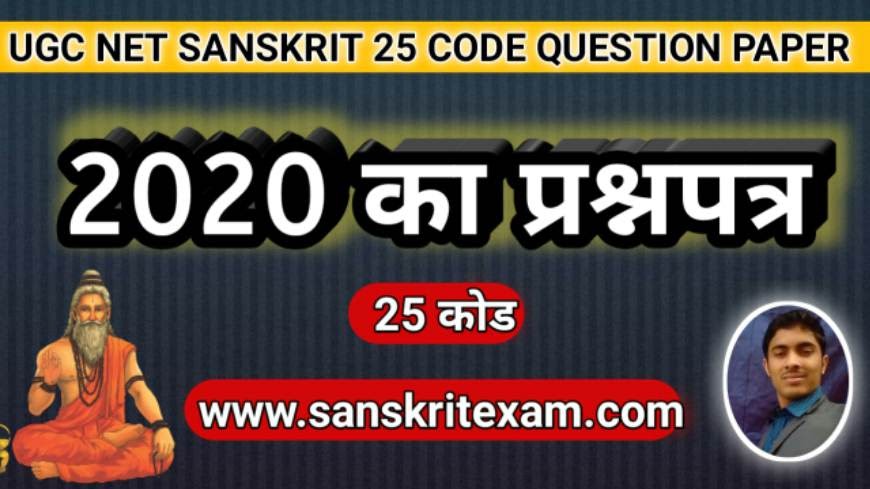 UGC NET Sanskrit Question Paper 2020 PDF Download | UGC NET Sanskrit Previous Year Question ...
