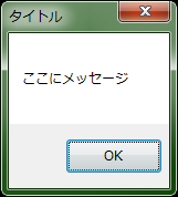 PowerShellをはじめよう ～PowerShell入門～: PowerShellでMessageBoxを使用する