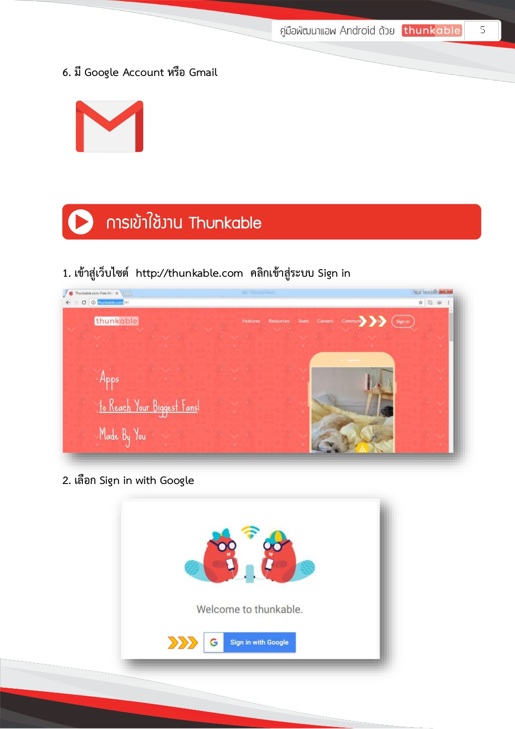 การทำแอพมือถือ ด้วยโปรแกรมง่ายๆ ใช้ THUNKABLE ~ Excellence Online