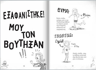 Happy Learning Seeds: Πένι Πέπερ, Ουρλίκε Ράιλανς