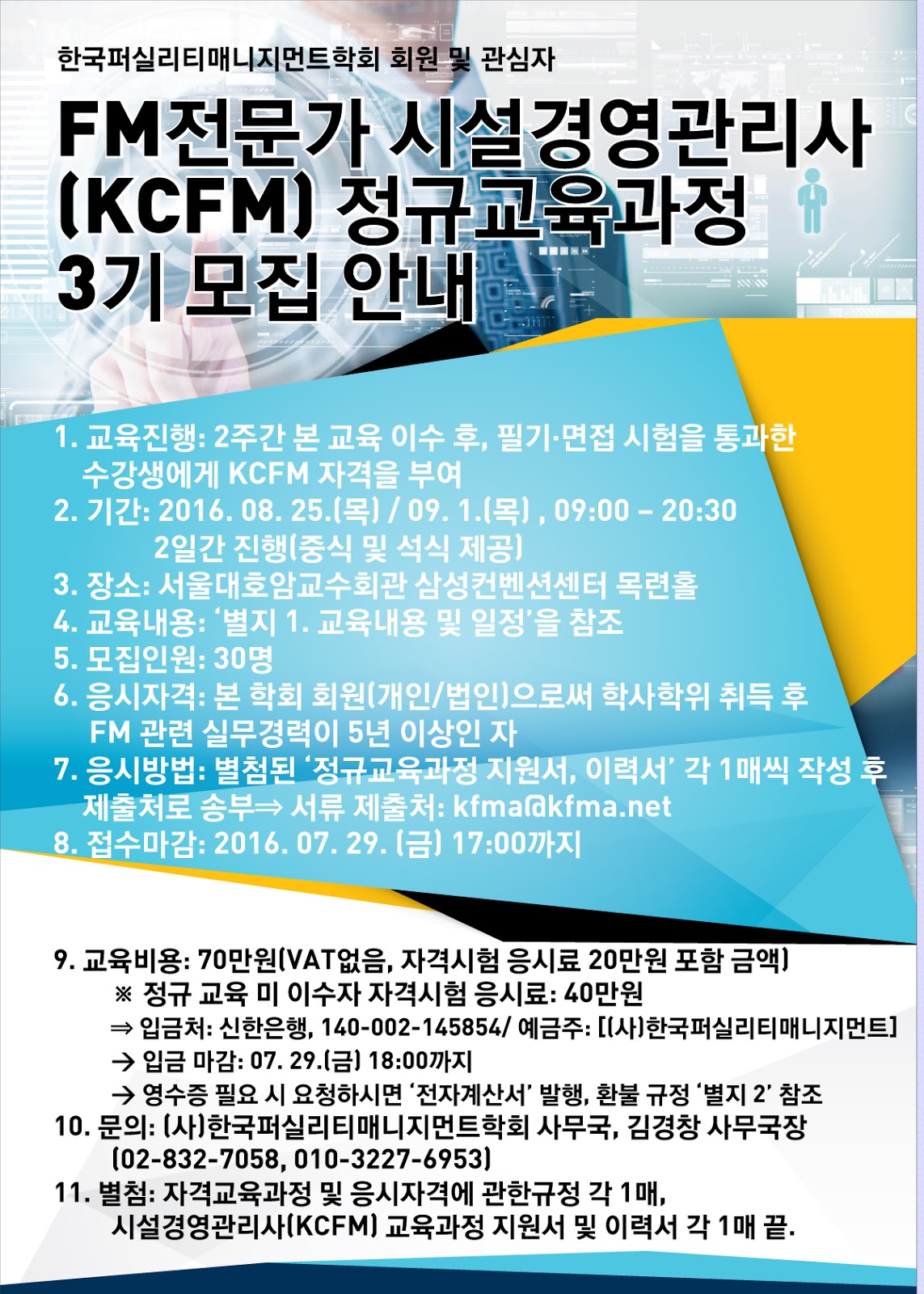 시설경영관리사(KCFM: Korea Certified Facility Manager) 자격시험 - fm-standard-new
