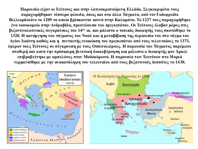 Φιλολογικά Μαθήματα Λυκείου: ΤΑ ΤΑΓΜΑΤΑ ΤΩΝ ΙΠΠΟΤΩΝ