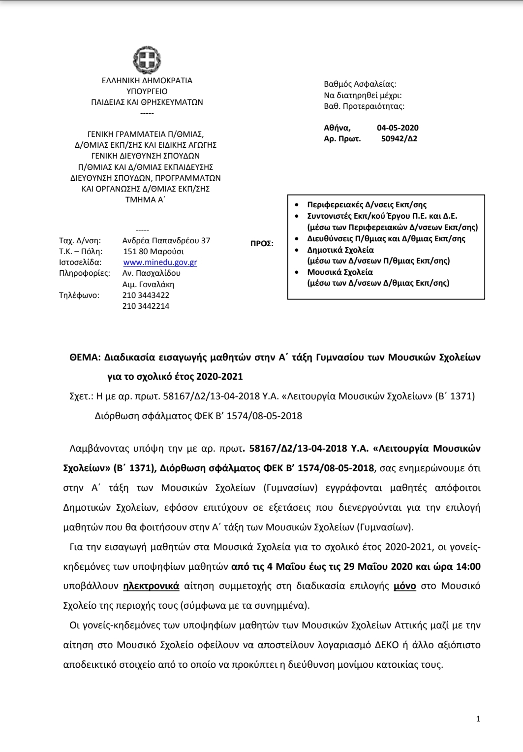 172ο Δημοτικό Σχολείο Αθηνών: Μαΐου 2020
