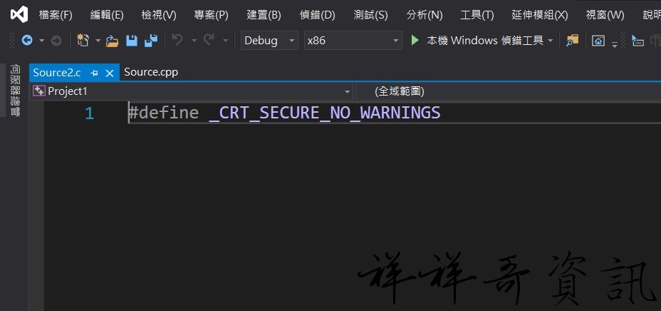 [教學]一勞永逸解決visual studio scanf 警告方法 - 祥祥哥資訊