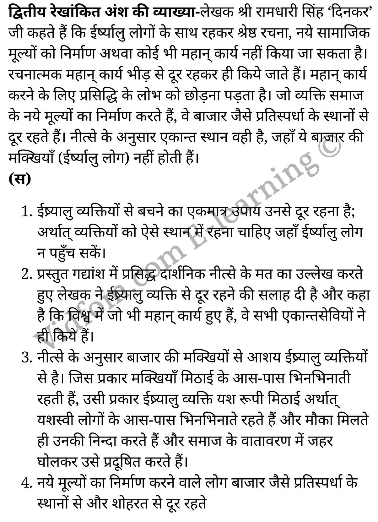 UP Board Solutions For Class 10 Hindi Chapter 5 up-board-solutions-for-class-10-hindi-chapter-5