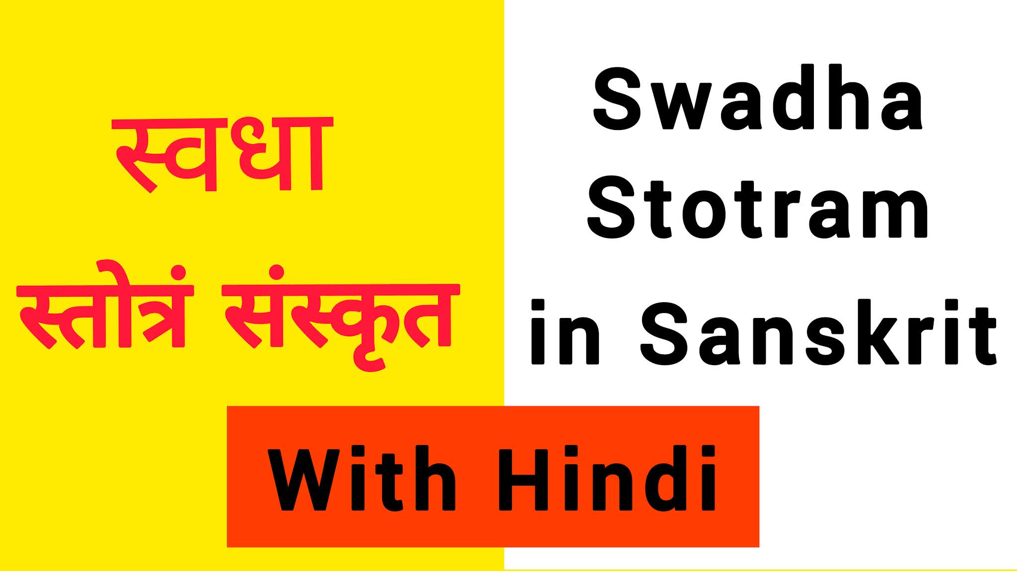 Swadha Stotra in Sanskrit with Hindi, स्वधा स्तोत्र