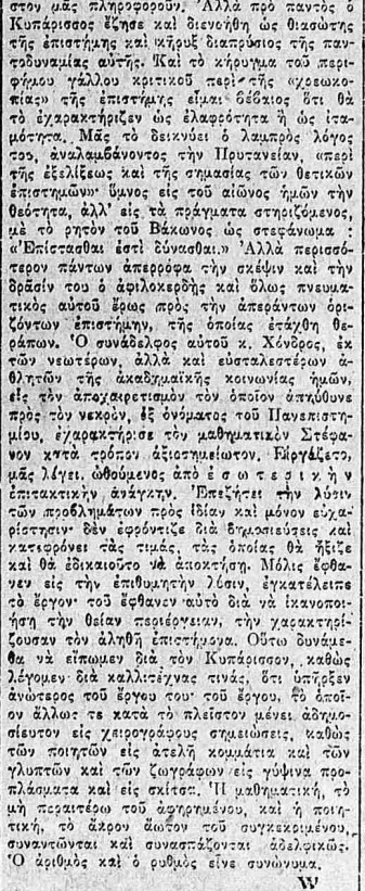 ΑΝΩΠΟΛΙΣ ΚΩΣΤΗΣ ΠΑΛΑΜΑΣ ΑΡΘΡΟΓΡΑΦΙΑ ΓΙΑ ΜΑΘΗΜΑΤΙΚΟΥΣ ΚΑΙ ΜΑΘΗΜΑΤΙΚΑ