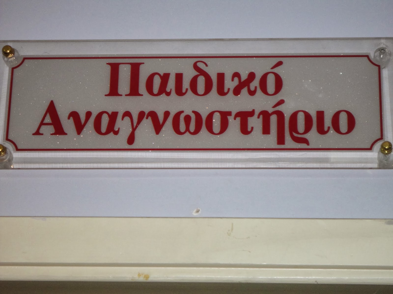 1o Δημοτικό Σχολείο Συκεών: ΕΠΙΣΚΕΨΗ ΣΤΗΝ ΠΑΙΔΙΚΗ ΒΙΒΛΙΟΘΗΚΗ ΣΥΚΕΩΝ ...