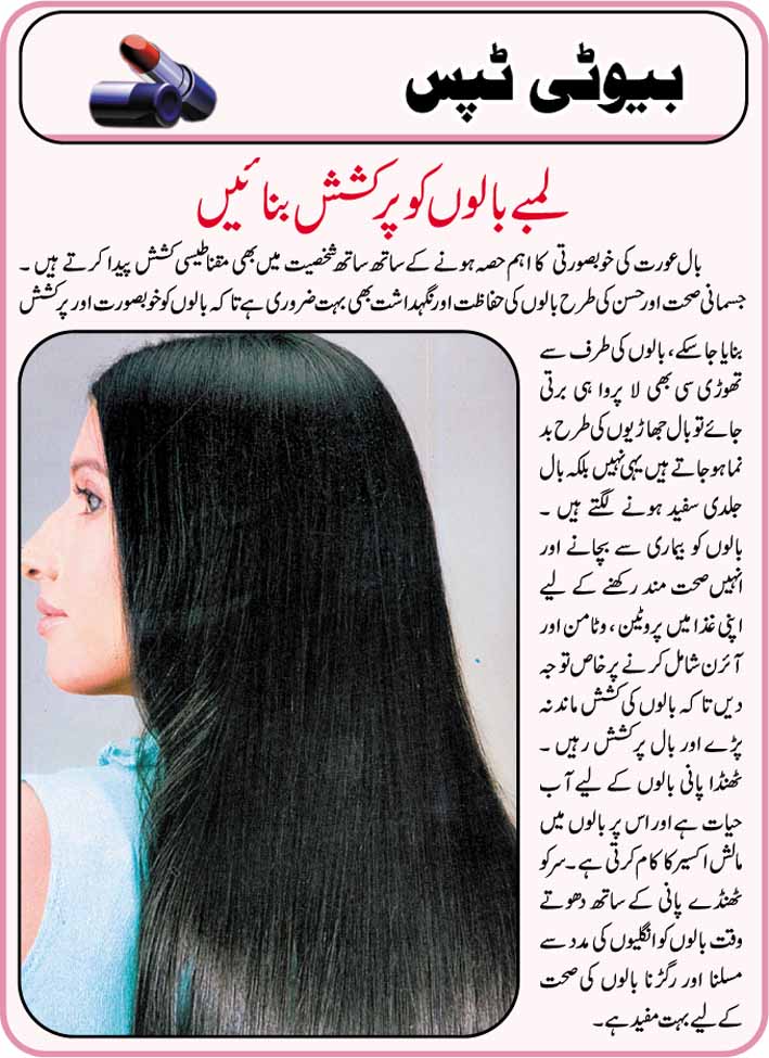 Beauty Tips In Urdu Long Hair Tips In Urdu beauty-tips-in-urdu-long-hair-tips-in-urdu