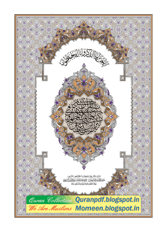 Quran Collection: Mushaf Al-Madinah Quran Majeed {الحجم المتوسط ...