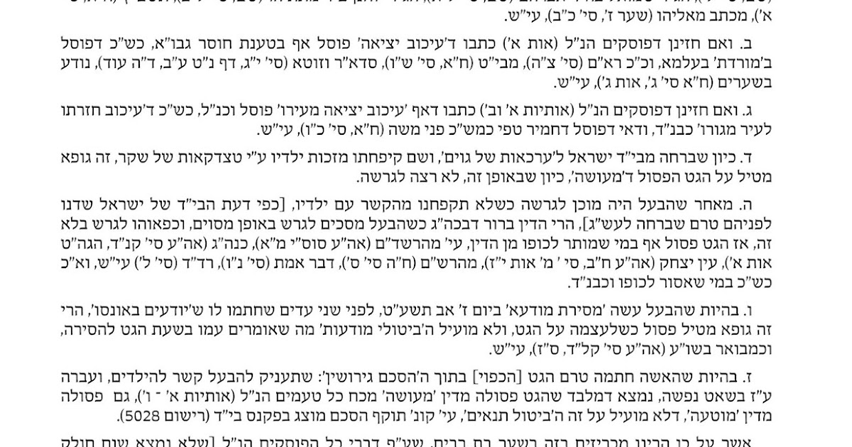 Daas Torah - Issues of Jewish Identity: Rav Gestetner