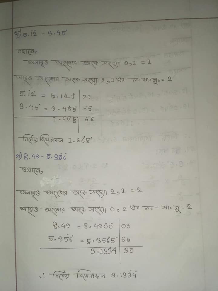 SSC General Math Chapter 1 Hand Note