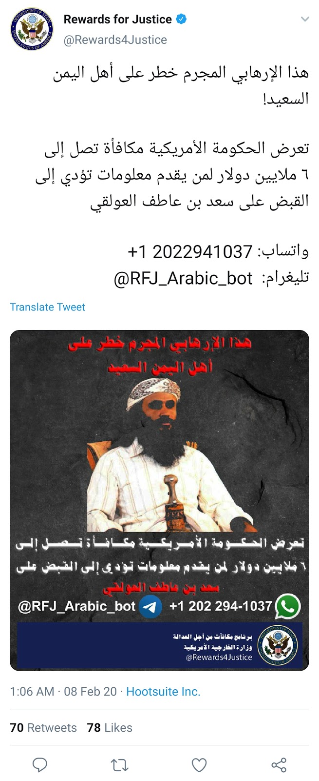 6 ملايين دولار لمعلومات تؤدي للقبض على سعد العولقي