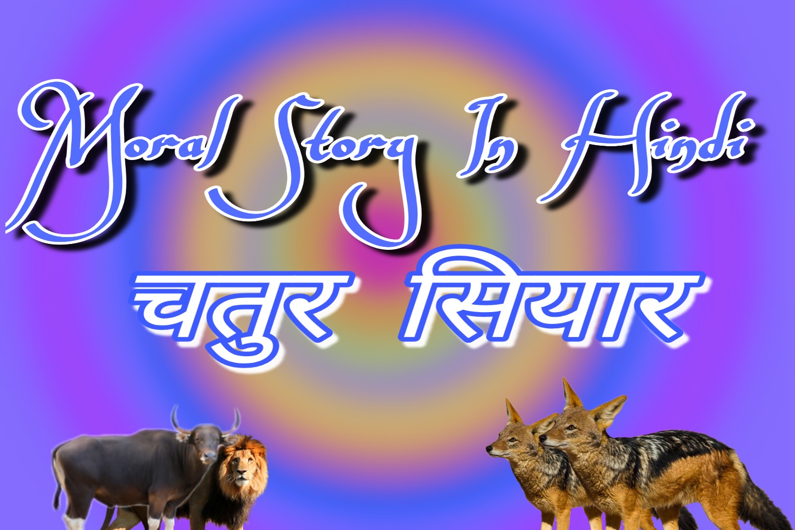 Moral Stories In Hindi moral-stories-in-hindi