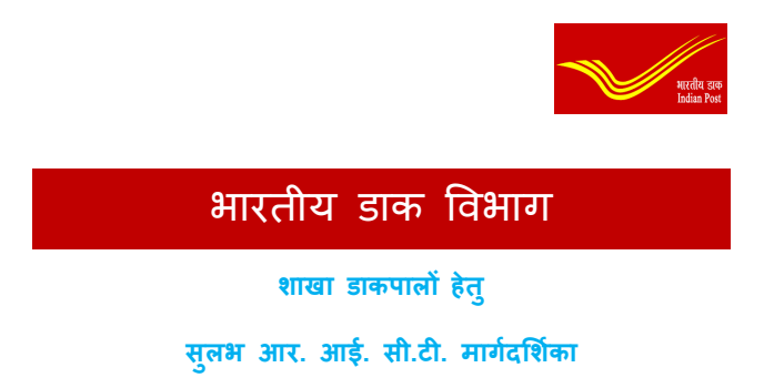 RICT Training Manual In Hindi DARPAN GUIDE DOWNLOAD Post Next rict-training-manual-in-hindi-darpan-guide-download-post-next