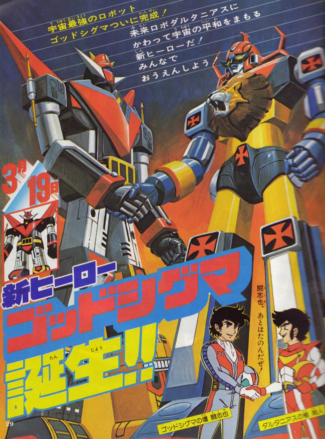 Tutti i robottoni giapponesi degli anime, parte II (1977-1980)