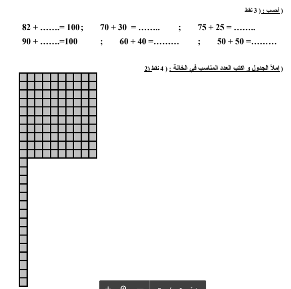 النموذج الرابع للإختبار و الفرض الكتابي الثاني 2 في مادة الرياضيات