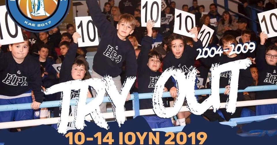 Το πρόγραμμα των try out του Ηρακλή