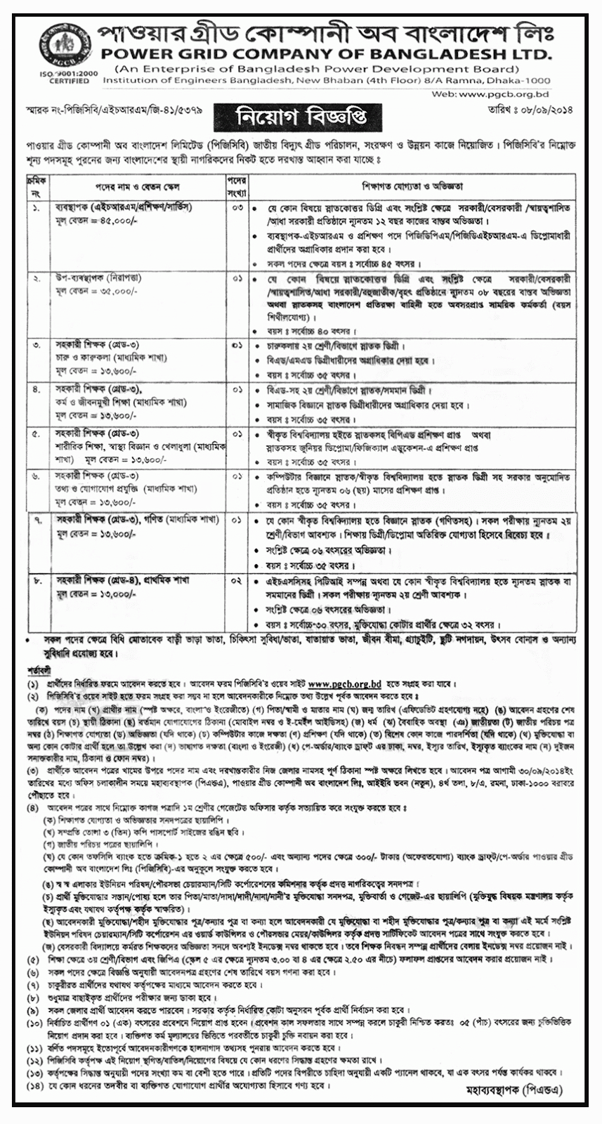 Power Grid Company of Bangladesh (PGCB) Job Circular | Life in Bangladesh