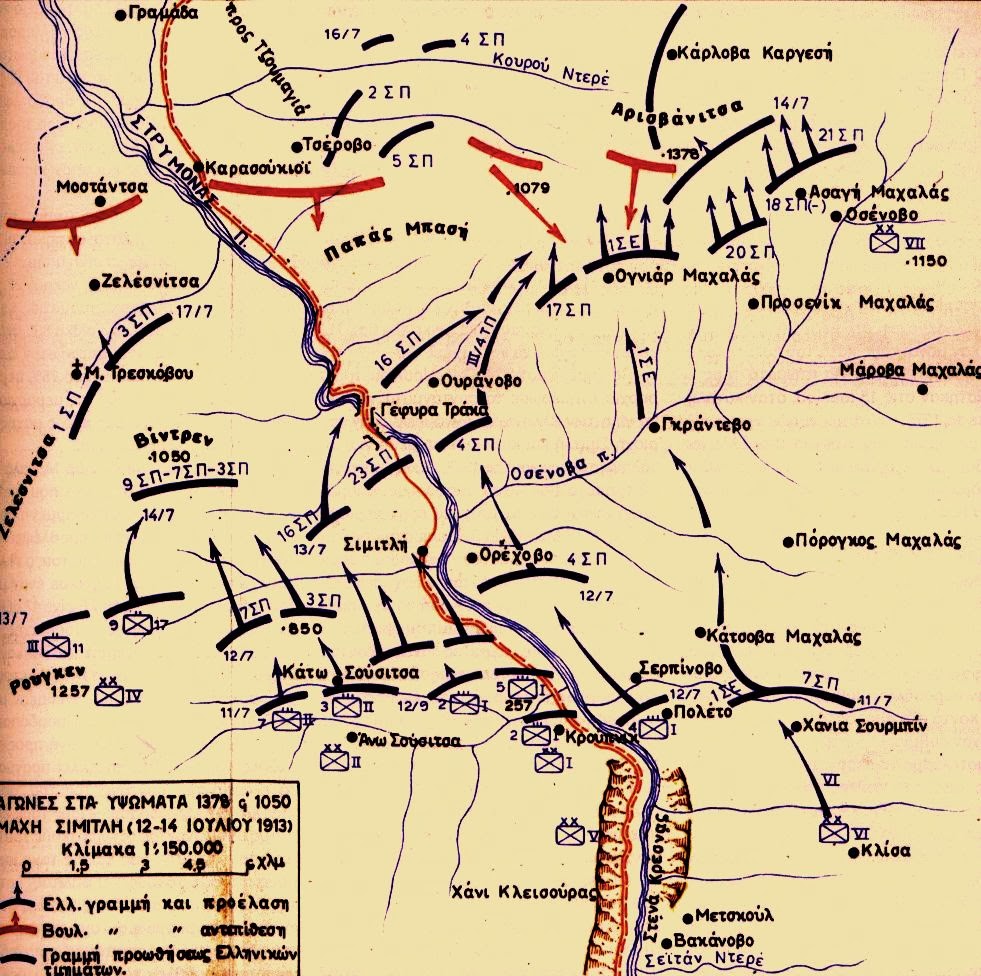 ΙΣΤΟΡΙΑ ΕΛΛΗΝΙΚΗ ΚΑΙ ΠΑΓΚΟΣΜΙΑ : ΒΑΛΚΑΝΙΚΟΙ ΠΟΛΕΜΟΙ : Β' ΒΑΛΚΑΝΙΚΟΣ ...