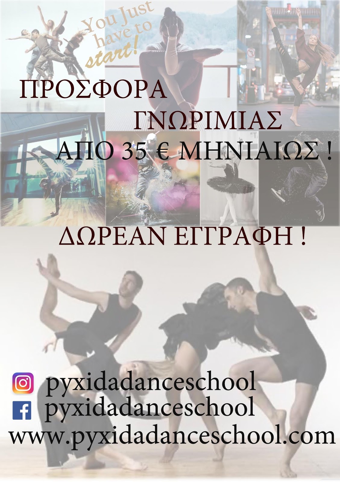 ΠΥΞΙΔΑ ΩΔΕΙΟ: ΜΑΘΗΜΑΤΑ ΧΟΡΟΥ