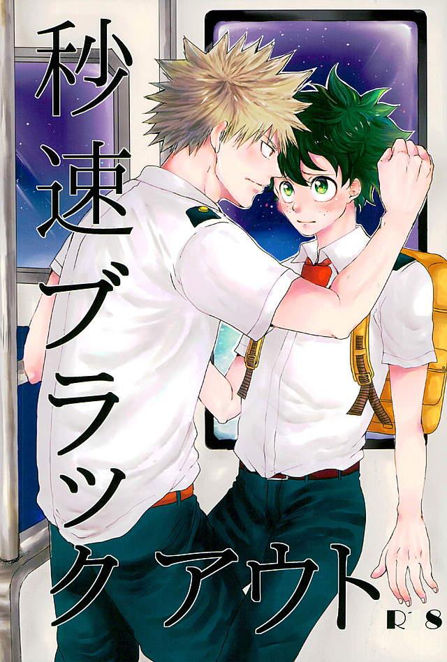 Mangas Yaoi PDF: Segundo Apagón - Doujinshi - Kacchan x Deku