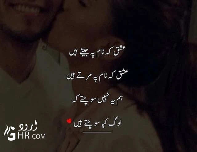 150 Best Love Poetry in Urdu Images | Urdu Poetry love