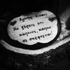 ΓΙΑ ΜΙΑ ΚΑΛΥΤΕΡΗ ΖΩΗ/ΤΟ BLOG ΤΗΣ ΕΚΠΑΙΔΕΥΣΗΣ!: Φράσεις για ...