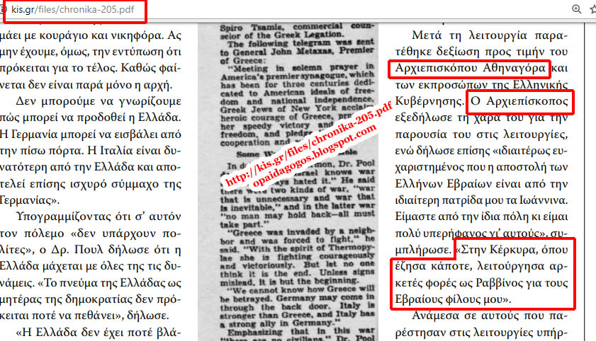 ΑΓΩΝΑΣ ΑΓΩΝΙΖΟΜΕΝΩΝ ΟΡΘΟΔΟΞΩΝ ΧΡΙΣΤΙΑΝΩΝ: ΝΑ ποιος ήταν ο Πατριάρχης ...