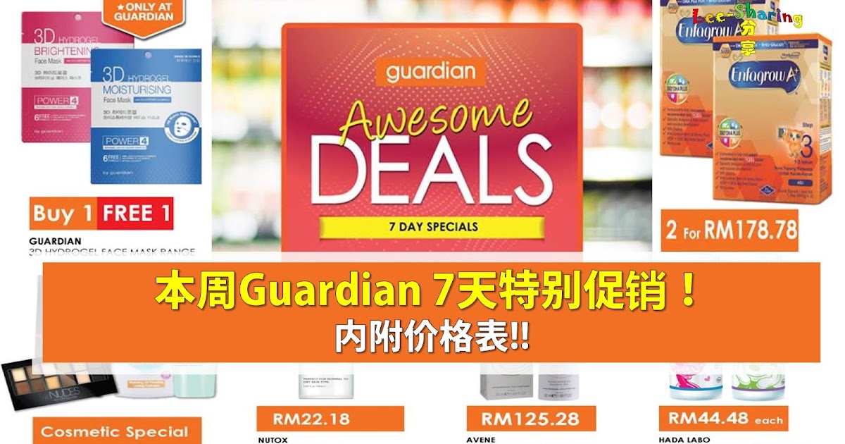 本周Guardian 7天特别促销！ 内附价格表!! - Leesharing