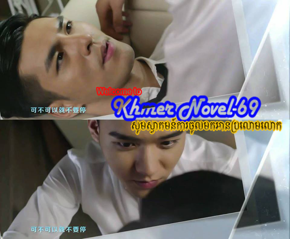 រឿង អ្នកបំរើប្រុស ភាគទី៤ - KHBL Series