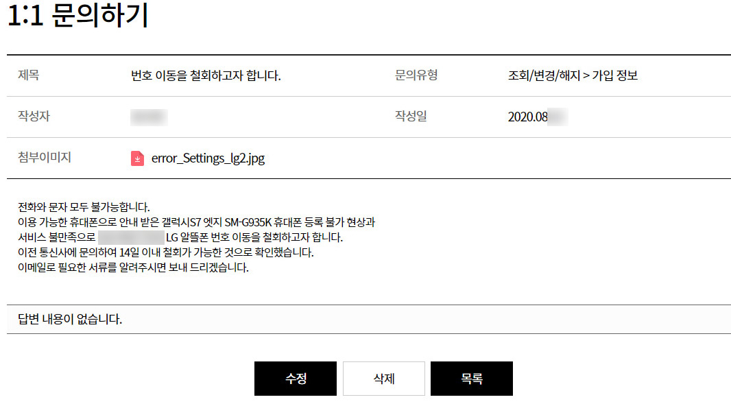 SKT 갤럭시s7 LG 알뜰폰 번호이동 해결