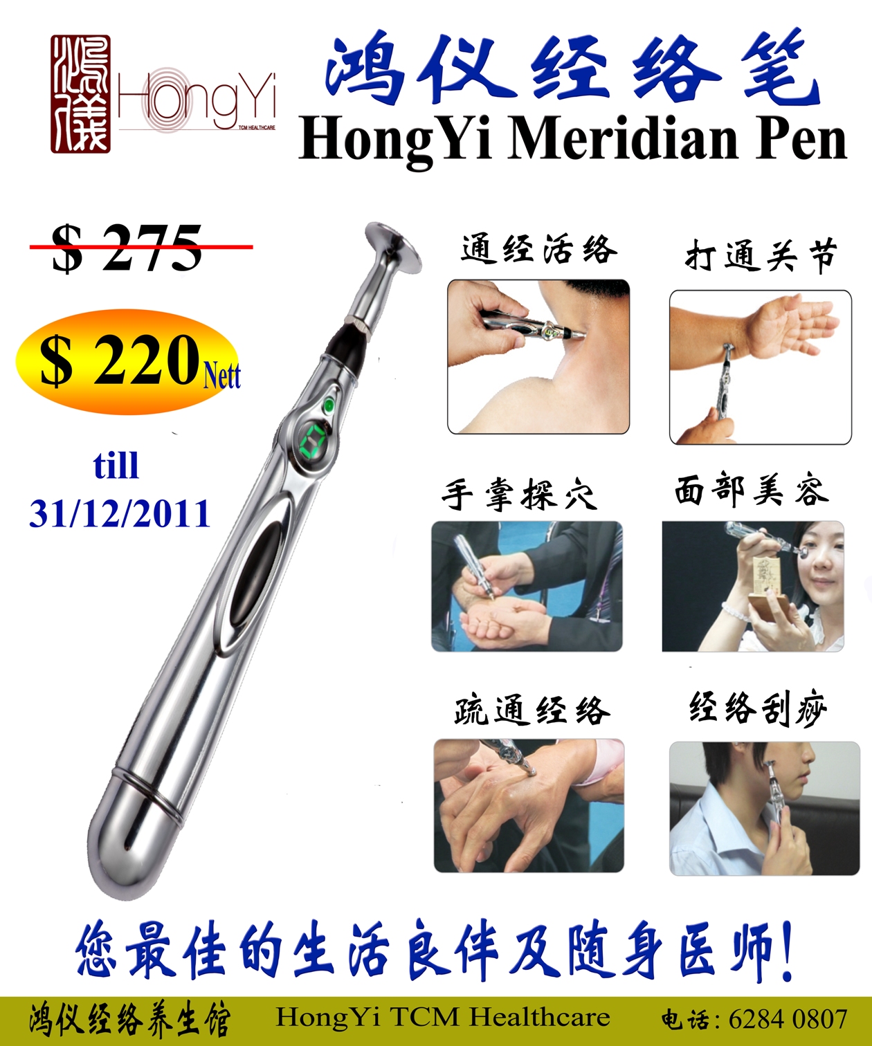 HONGYI TCM Healthcare (Old): 鸿仪经络笔 HongYi Meridian Pen