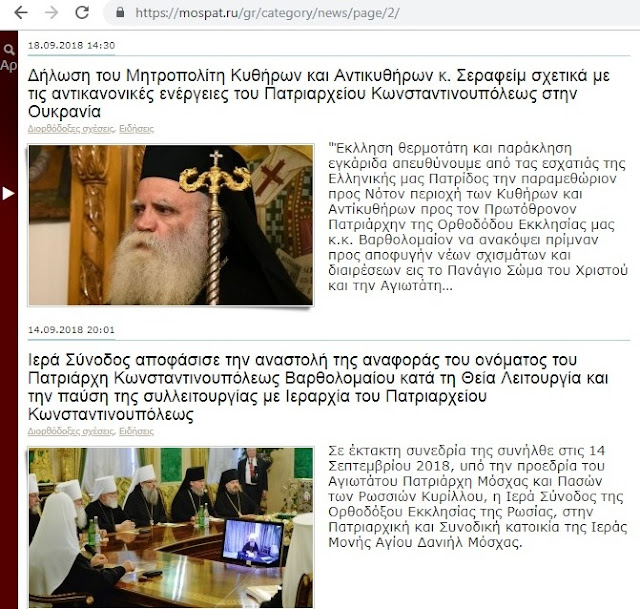 ΦΩΣ ΦΑΝΑΡΙΟΥ: ΓΙΑ ΤΟ ΑΝΑΚΟΙΝΩΘΕΝ ΤΗΣ ΡΩΣΙΚΗΣ ΕΚΚΛΗΣΙΑΣ ΠΕΡΙ ΔΙΑΚΟΠΗΣ ...