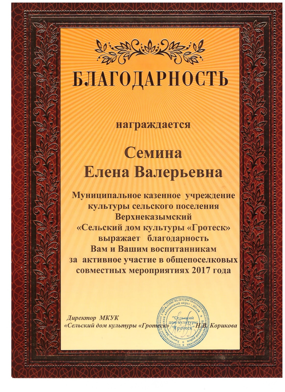 Персональный сайт воспитателя Семиной Елены Валерьевны : Мои достижения