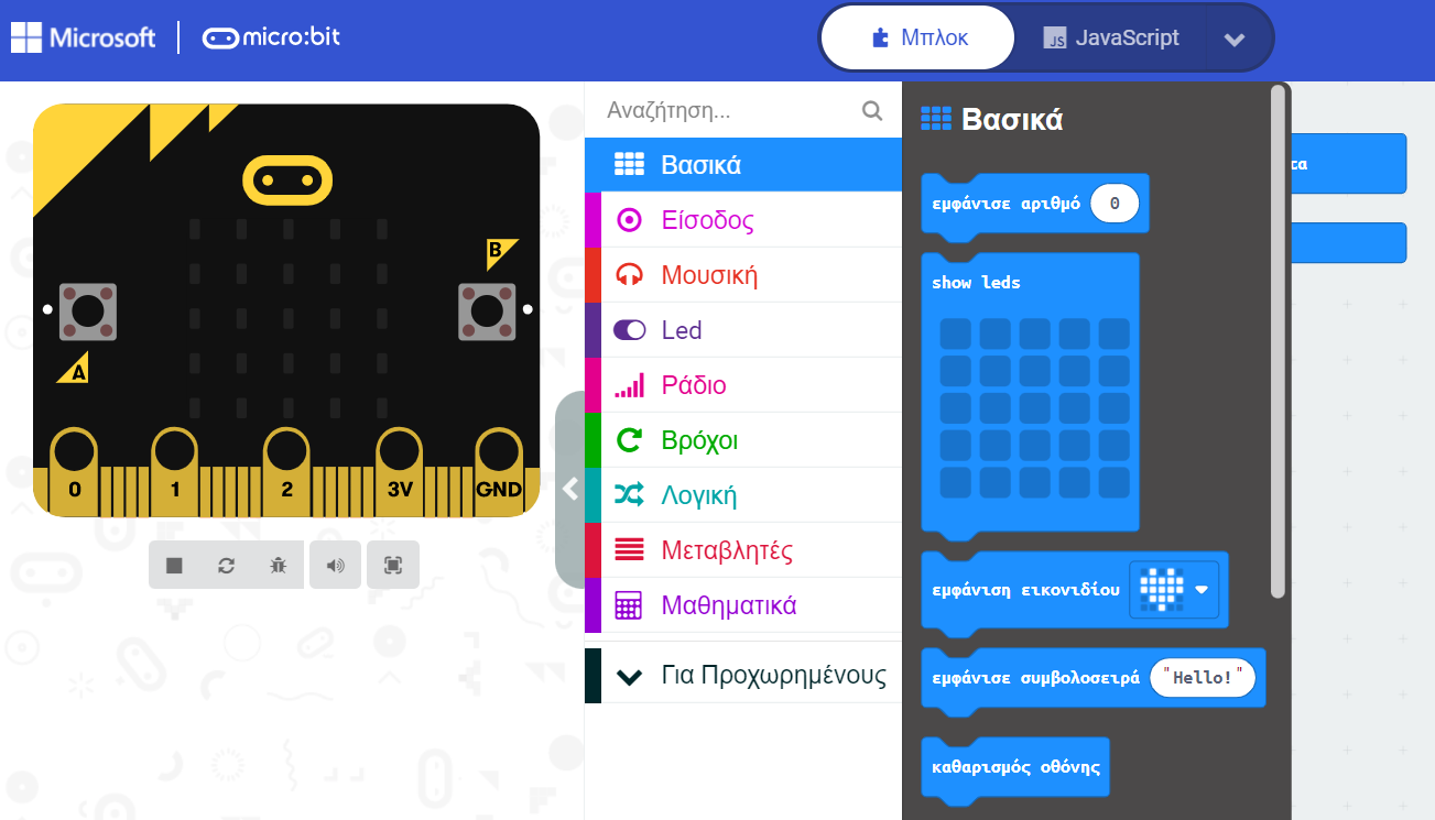 MakeCode ~ Ιστολόγιο Πληροφορικής