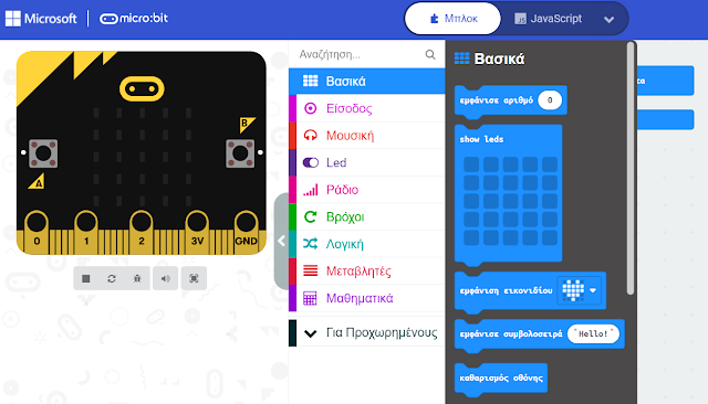 MakeCode ~ Ιστολόγιο Πληροφορικής