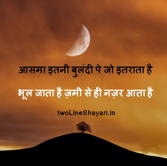 40+ Deep Shayari on Life [2020] | Deep Love Shayari ~ twoLineShayari.in