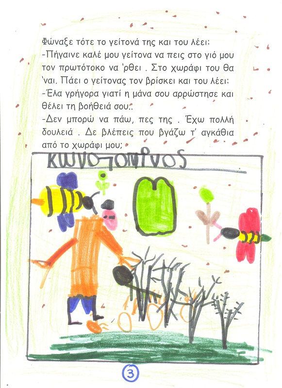5ο Νηπιαγωγείο Τρίπολης: Παραμύθι για τη μέλισσα
