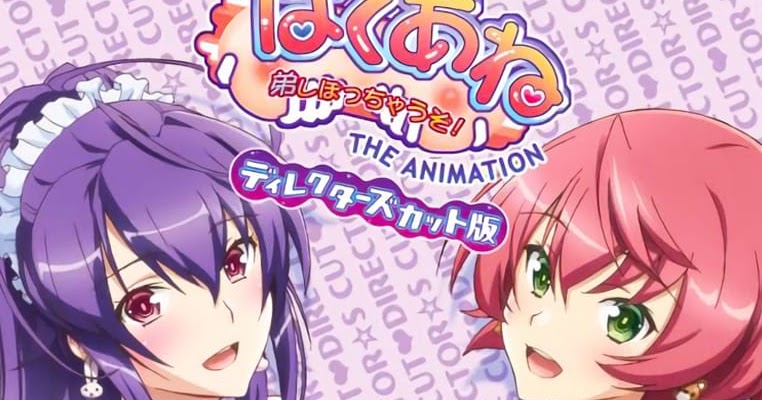 أنمي الهنتاي Baku Ane Otouto Shibocchau Zo The Animation مترجم عربي