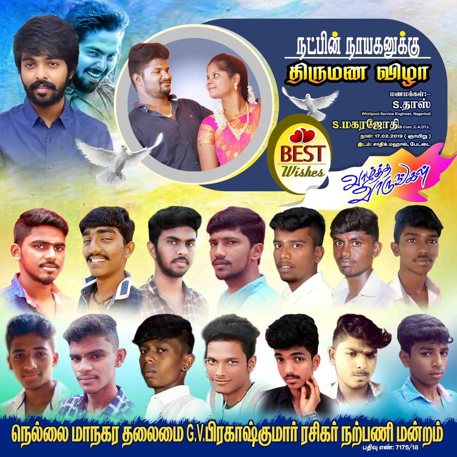wedding flex banner tamil - digital printing in tirunelveli
