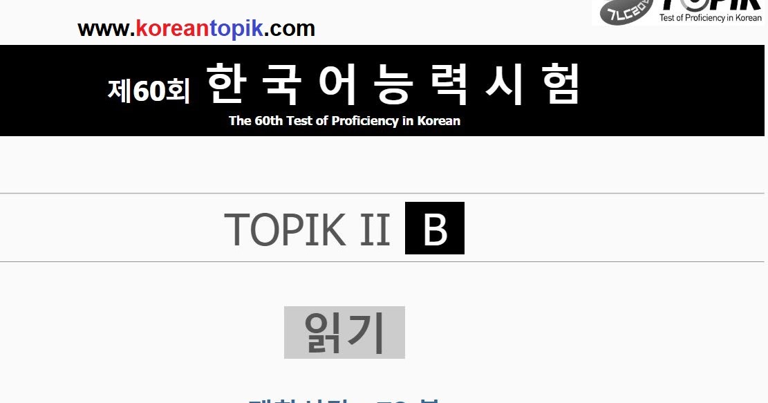 Download 60th TOPIK 2 Reading PDF + Take Online Test - Korean TOPIK ...