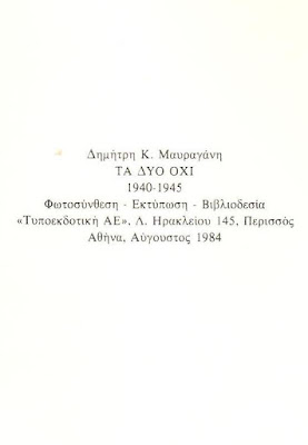 ΚΕΡΑΥΝΟΣ ΕΝ ΑΙΘΡΙΑ: (088) Βιβλίο ΔΗΜ. Κ. ΜΑΥΡΑΓΑΝΗ !(Περί της ...
