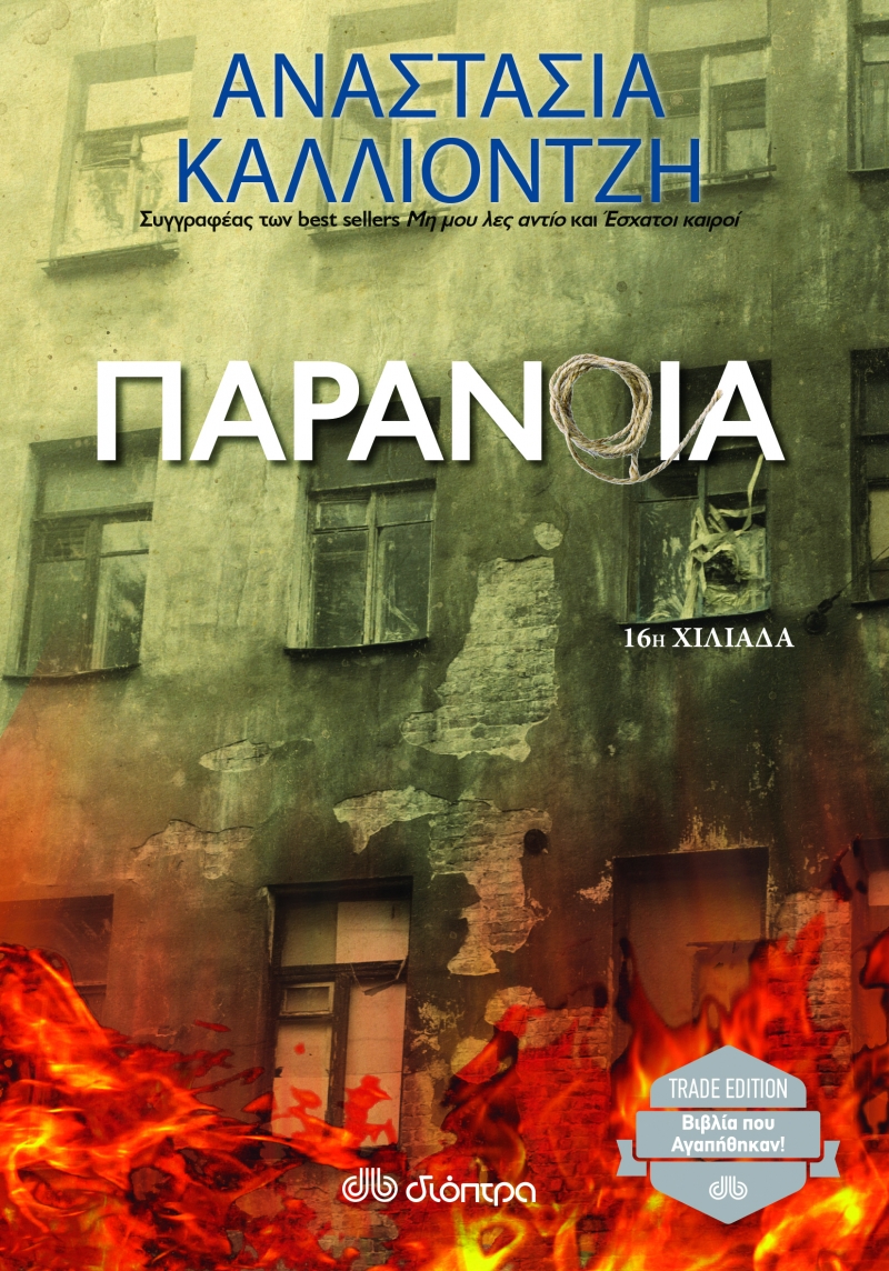 ΣΤΟΝ ΑΣΤΕΡΙΣΜΟ ΤΟΥ ΒΙΒΛΙΟΥ: Κοινωνικά