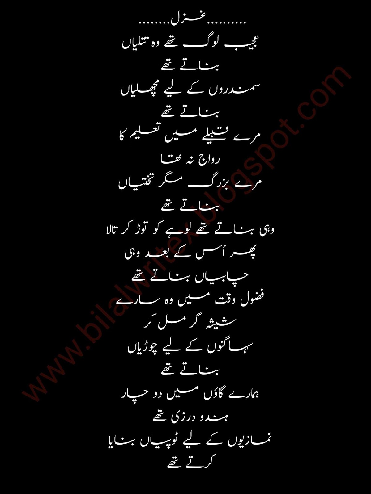 urdu gazal - Romantic urdu poetry